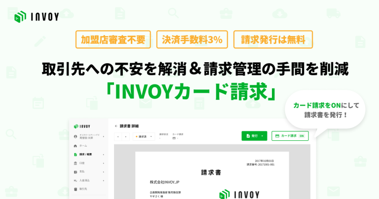 【INVOY】“取引先からの入金手段にカード決済を追加できる”新サービス「INVOYカード請求」を「INVOY」に実装 | OLTA株式会社