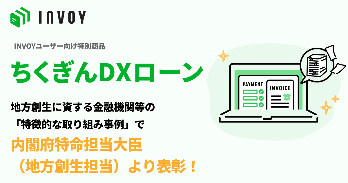 【INVOY】INVOYを活用した特別商品「ちくぎんDXローン」が、内閣府特命担当大臣（地方創生担当）より表彰を受けました！ | OLTA株式会社